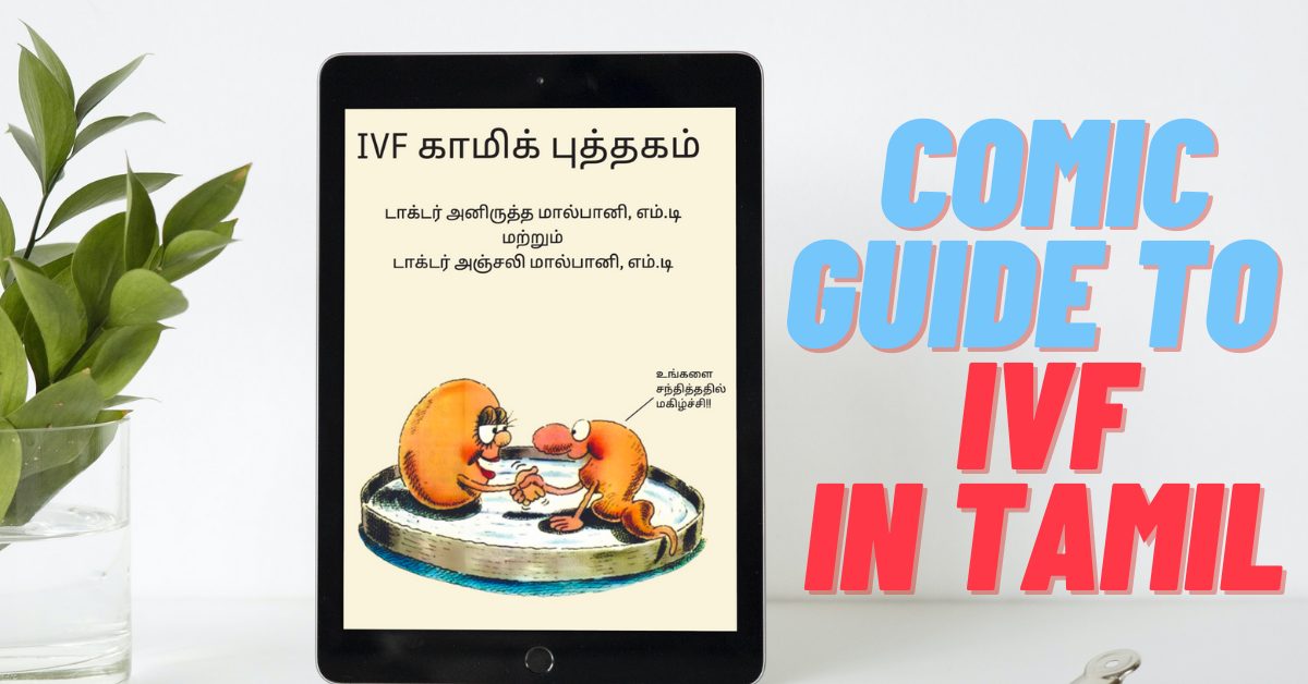 Comic Guide to IVF in Tamil